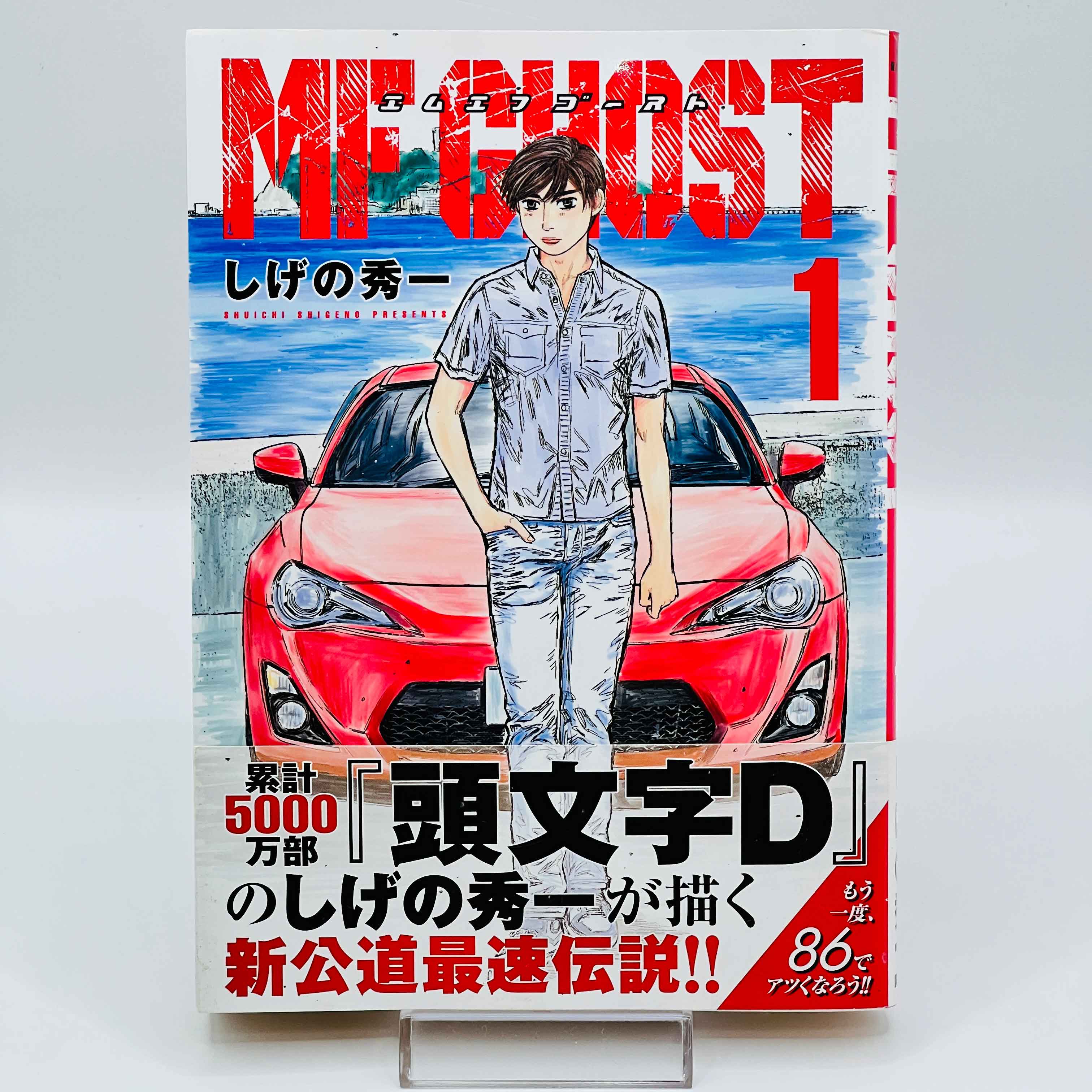 1st Print Edition - MF Ghost - Volume 01 /w Obi - 2018 - Japanese Manga – 1stPrint.net