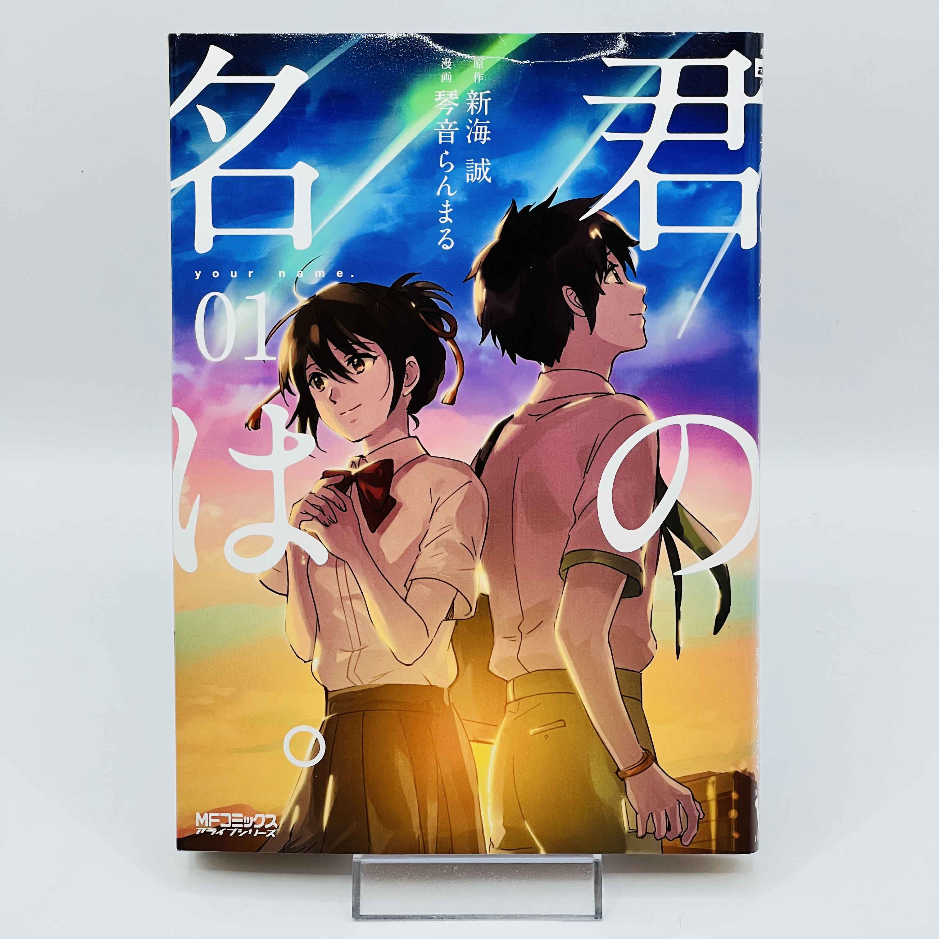 Rare 1st Print Edition - Your Name - Volume 01 - 2016 - Japanese Manga ...