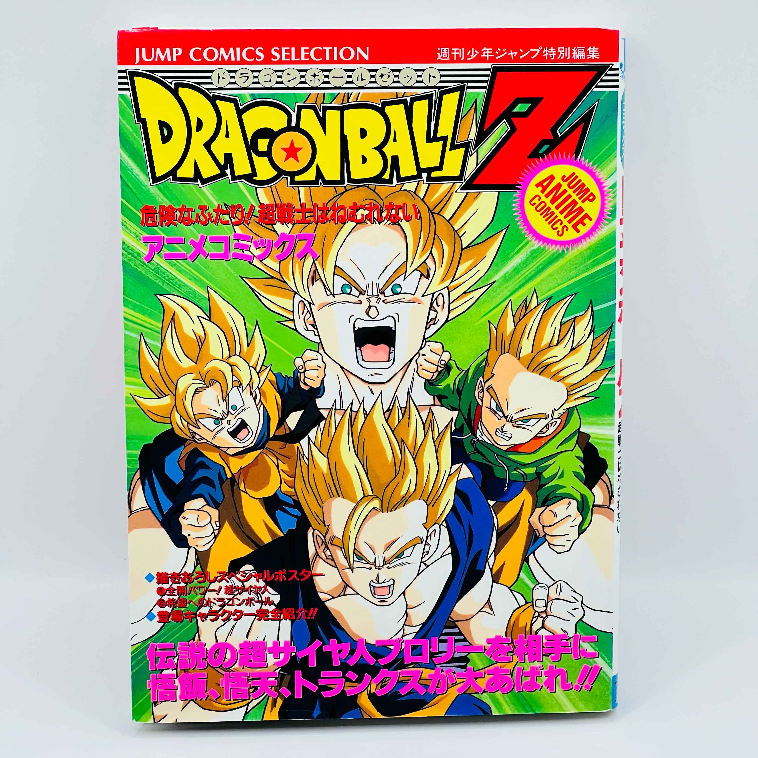 1st Print Edition - Dragon Ball Z Broly Second Coming (Jump Anime ...