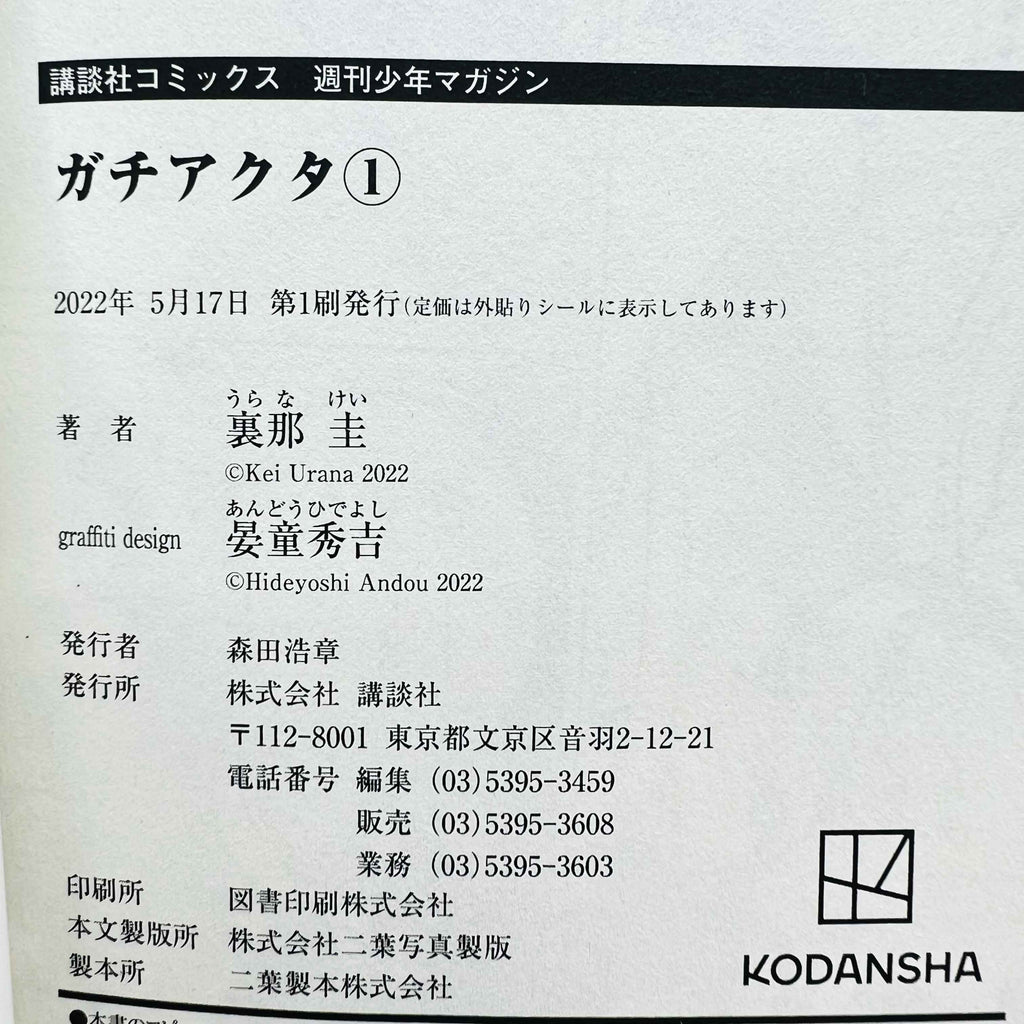 1st Print Edition - Gachiakuta - Volume 01 /w Obi - 2022 - Japanese Manga – 1stPrint.net