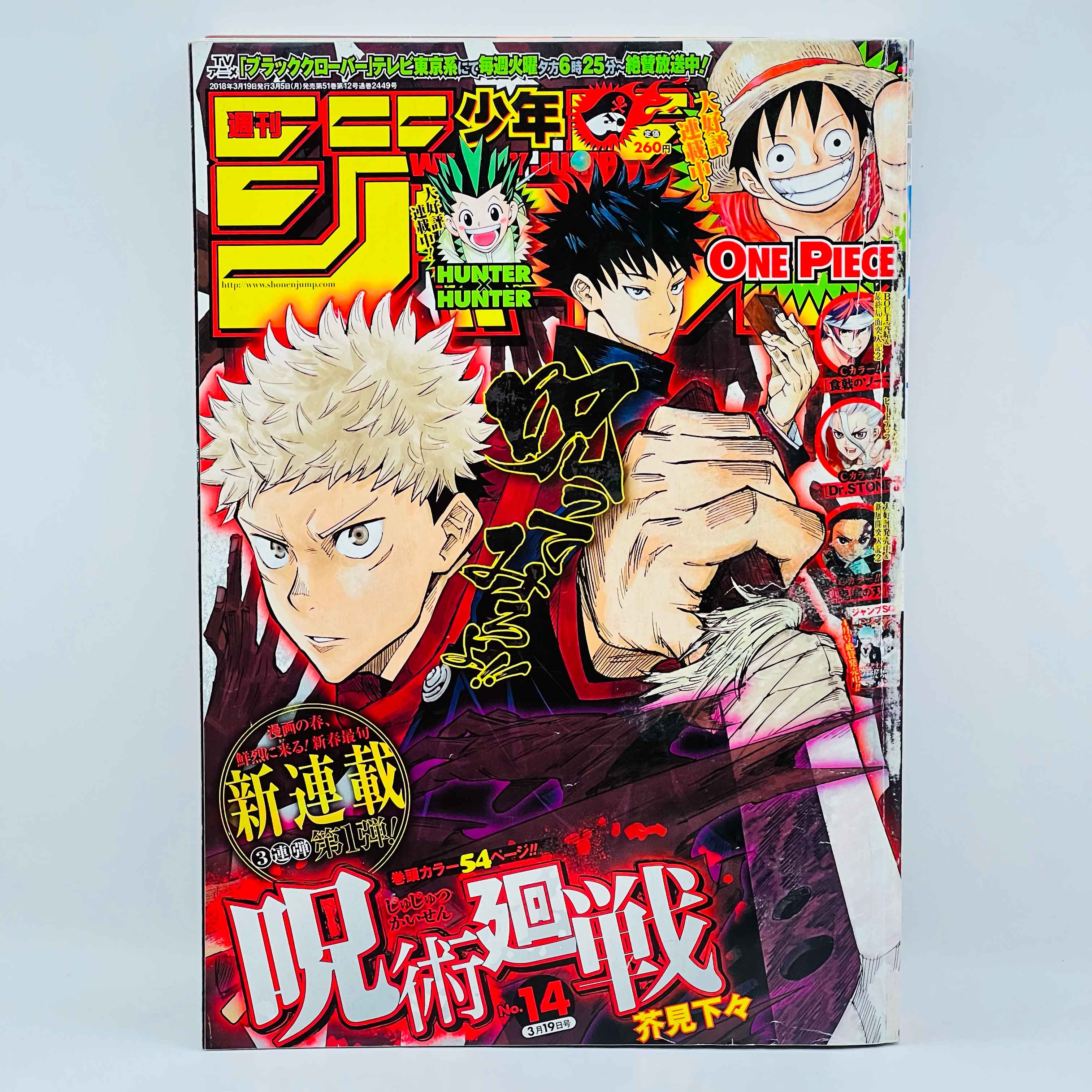 Weekly Shonen Jump - 2018 No. 14 (Jujutsu Kaisen 1st Issue) - Japanese ...