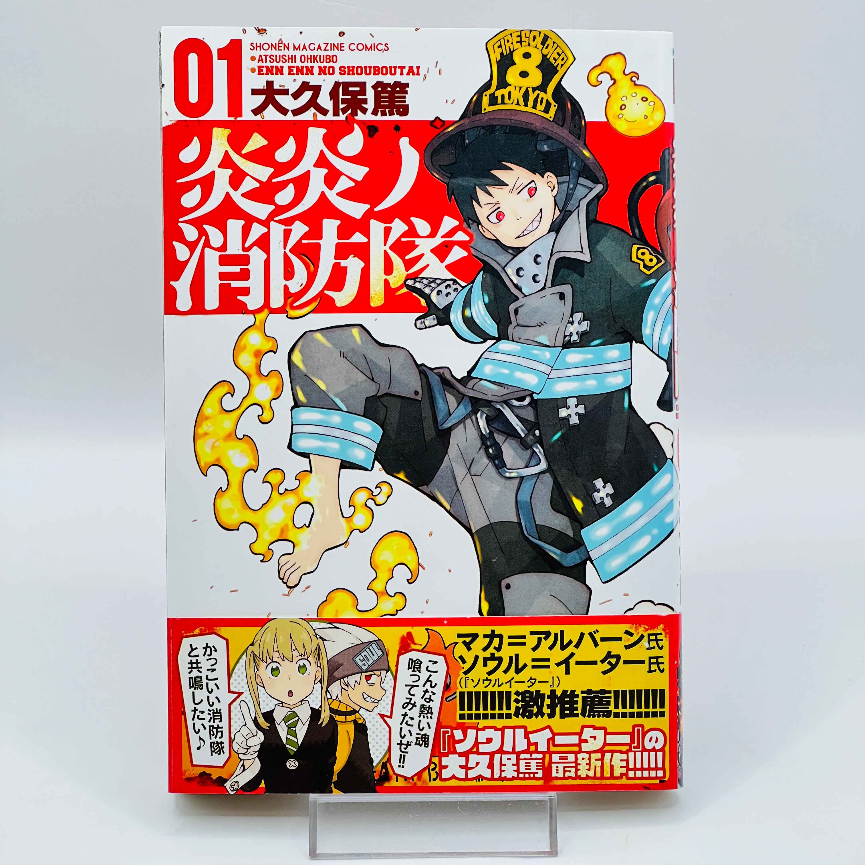 1st Print Edition - Fire Force - Volume 01 /w Obi - 2016 - Japanese ...
