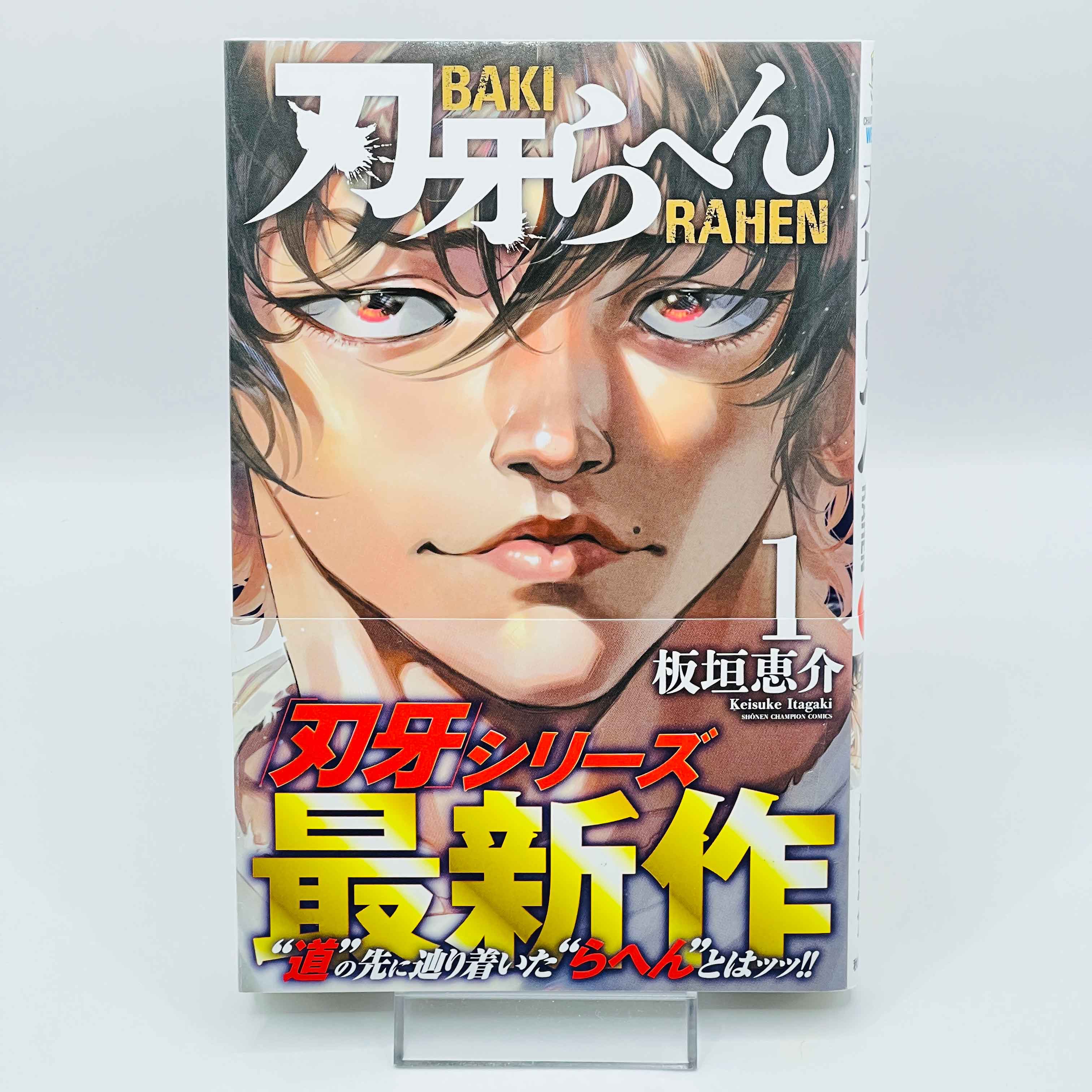 1st Print Edition - Baki Rahen - Volume 01 /w Obi - 2024 - Japanese ...