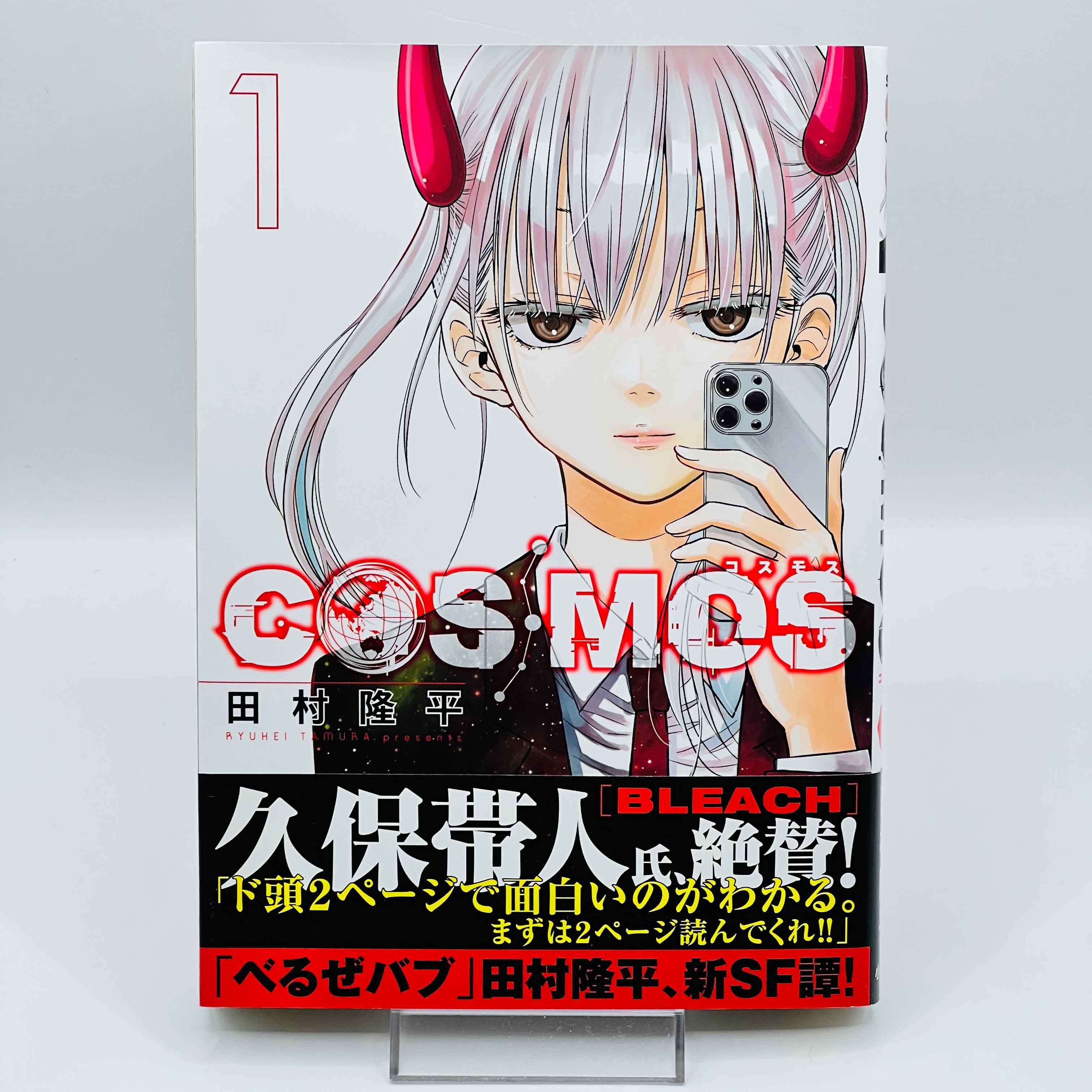 1st Print Edition - Cosmos - Volume 01 /w Obi - 2023 - Japanese Manga ...