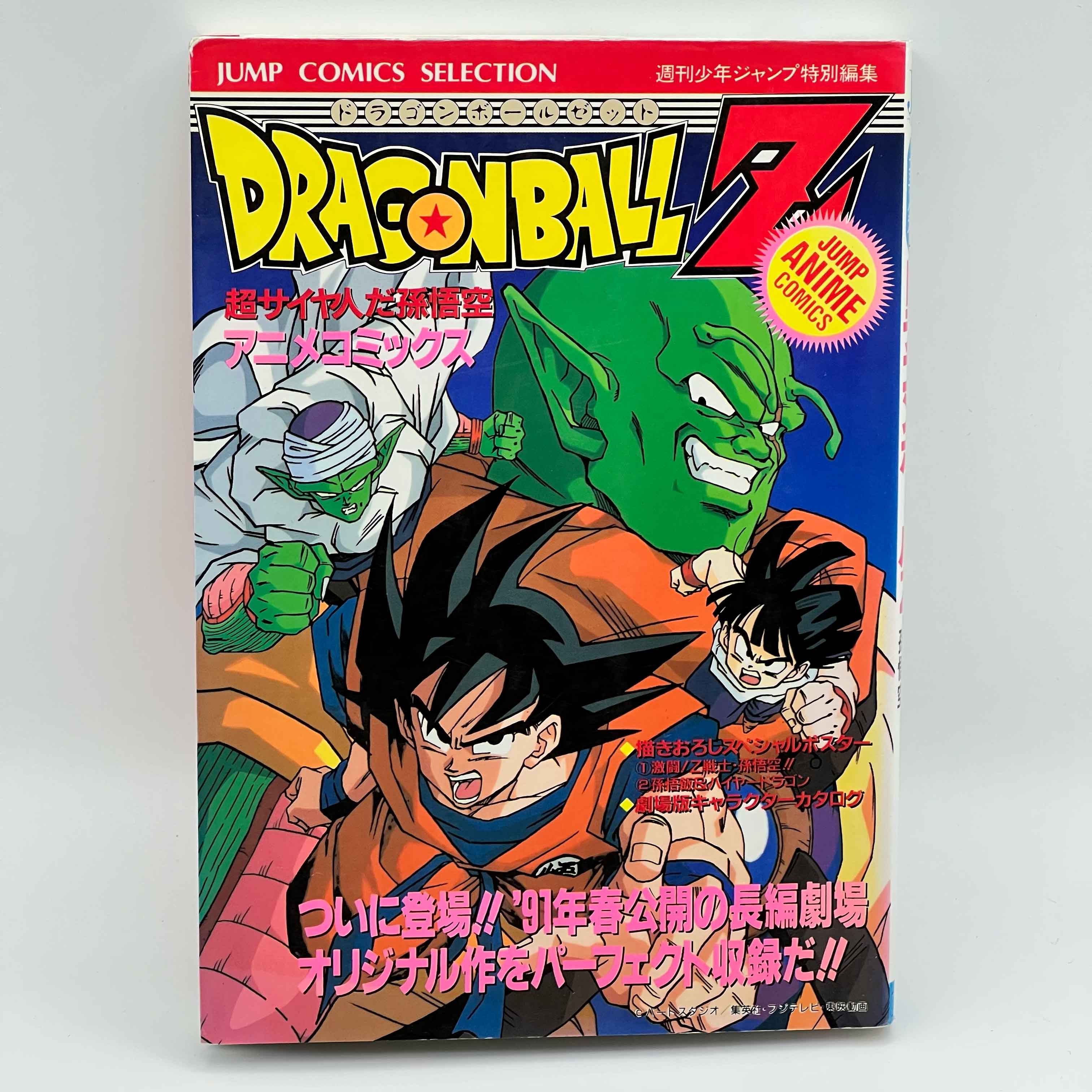 1st Print Edition - Dragon Ball Z Lord Slug - Movie 04 (Jump Anime ...