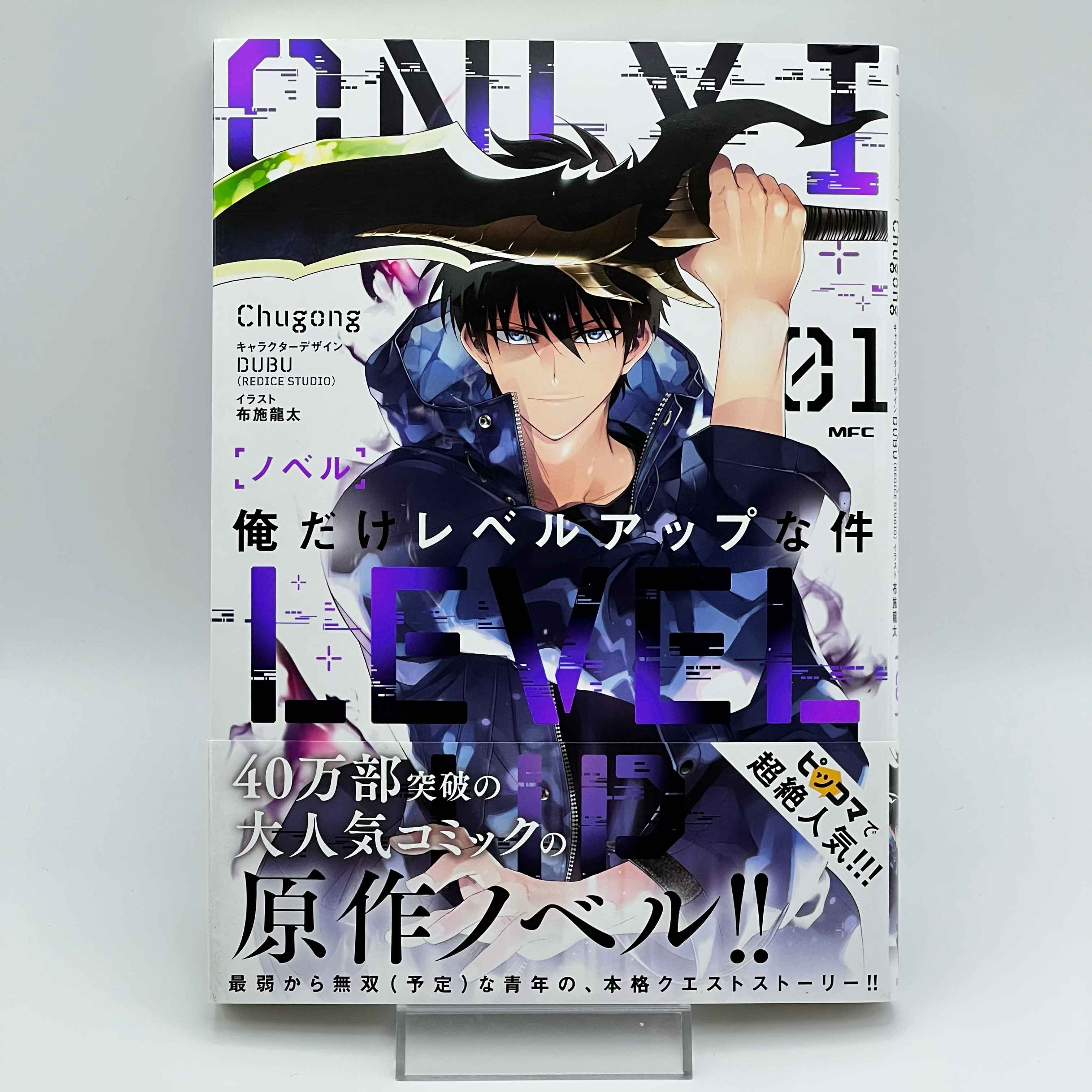 1st Print Edition - Solo Leveling (Novel) - Volume 01 /w Obi - 2021 ...
