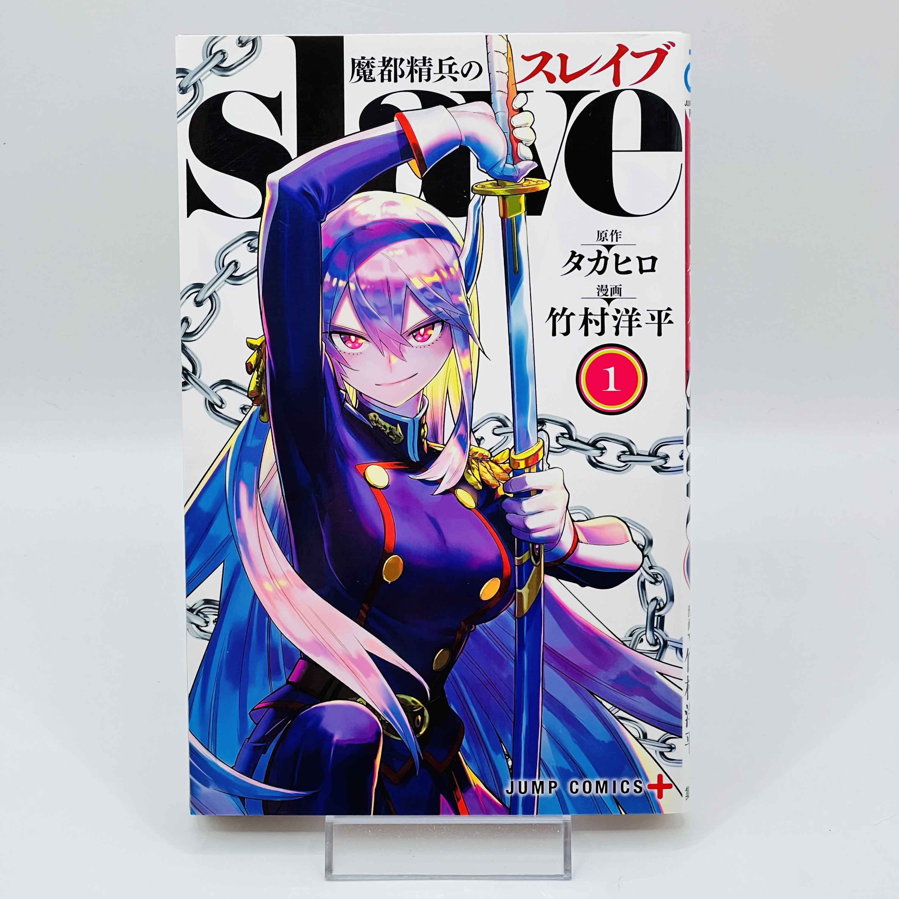 Rare 1st Print Edition - Chained Soldier - Volume 01 - 2019 - Japanese ...