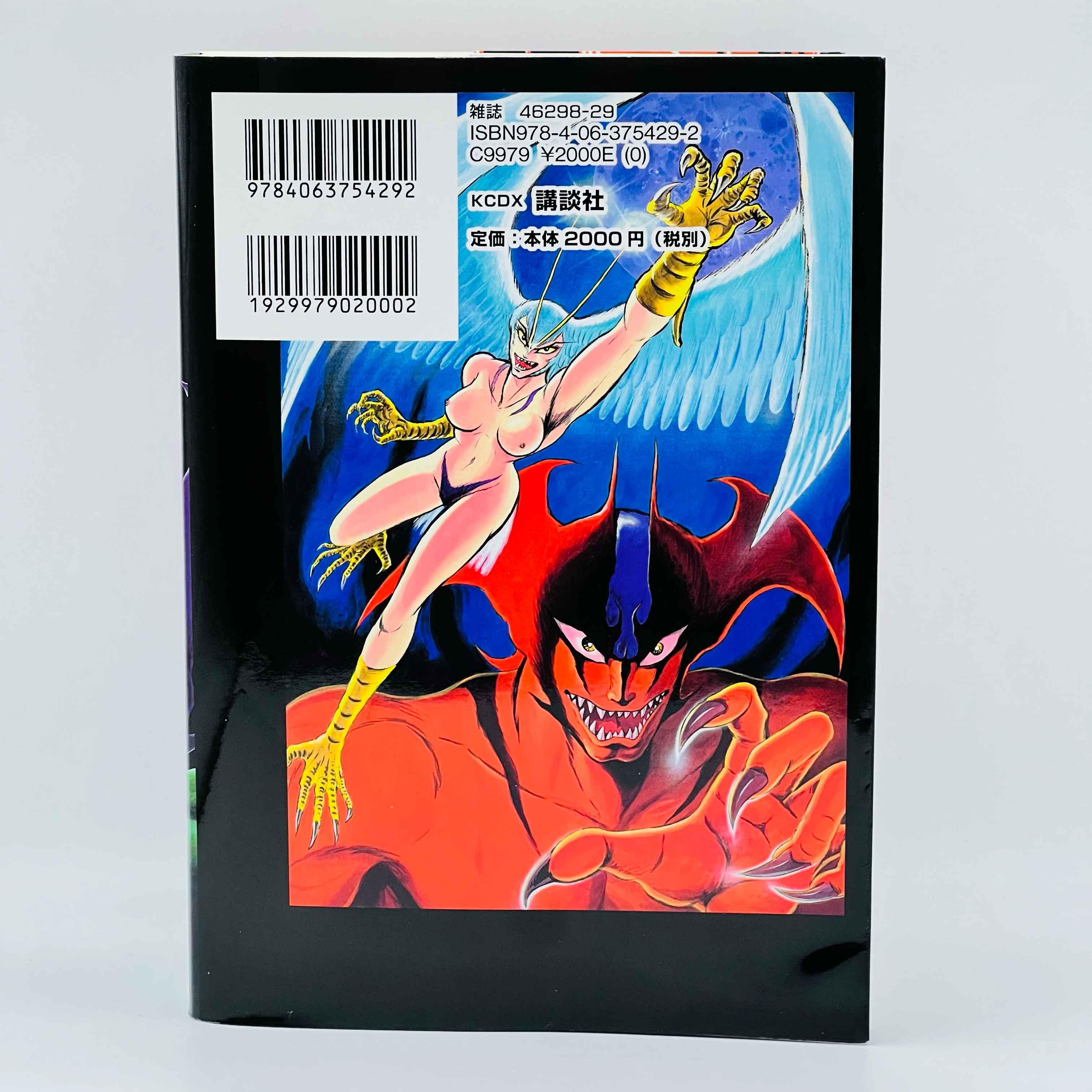 Rare 1st Print Edition - Devilman Complete All in One (Deluxe Collector Edition) - 2008 ...